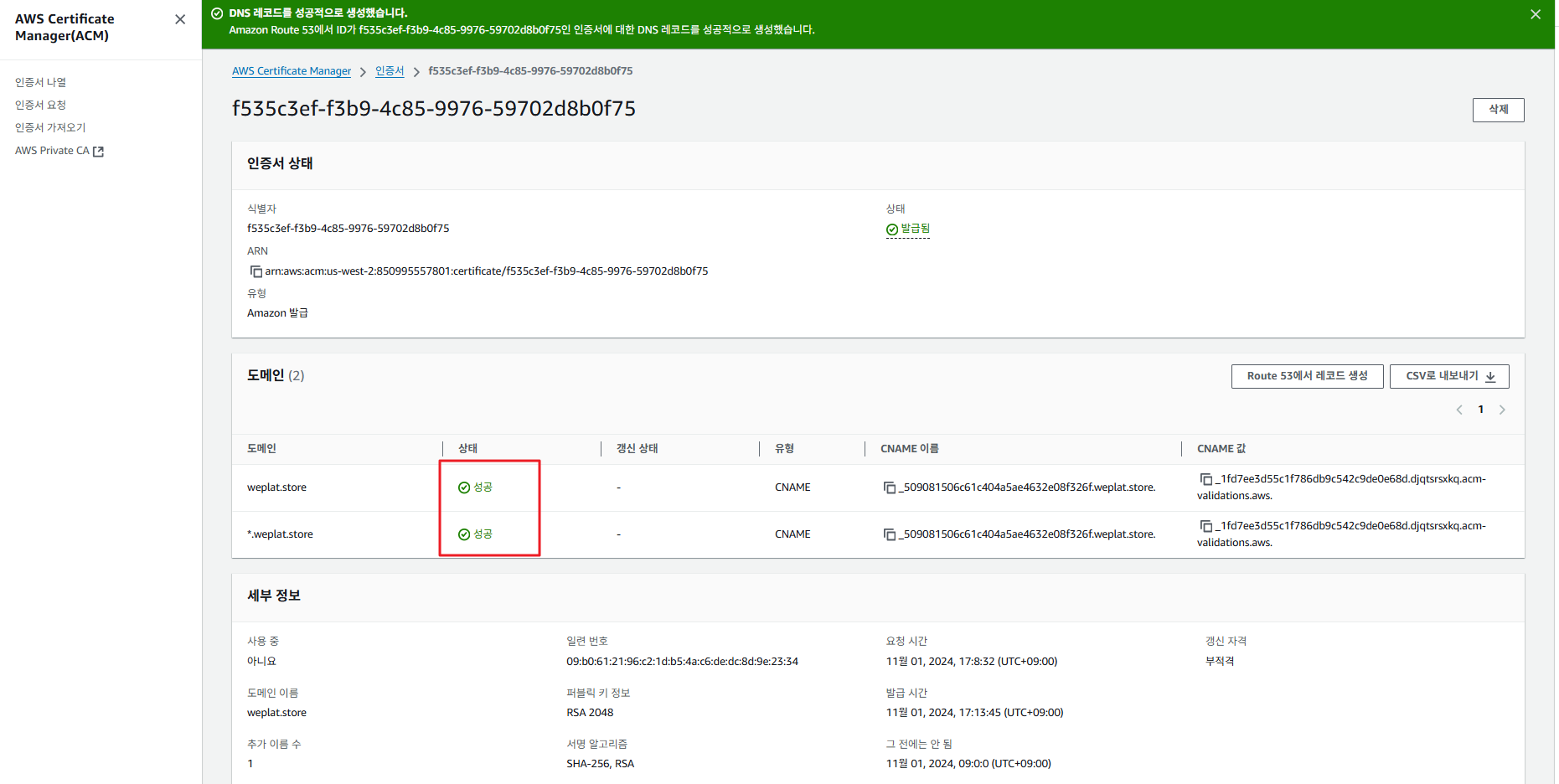 [Cloud] ACM(AWS Certificate Manager)의 이해 | easydong